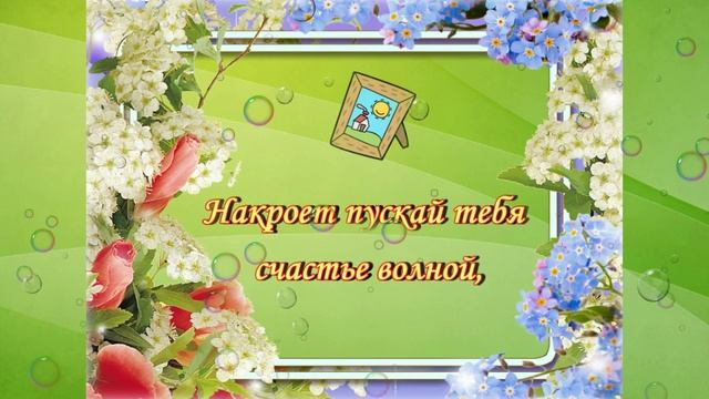 Желаю простого счастья...