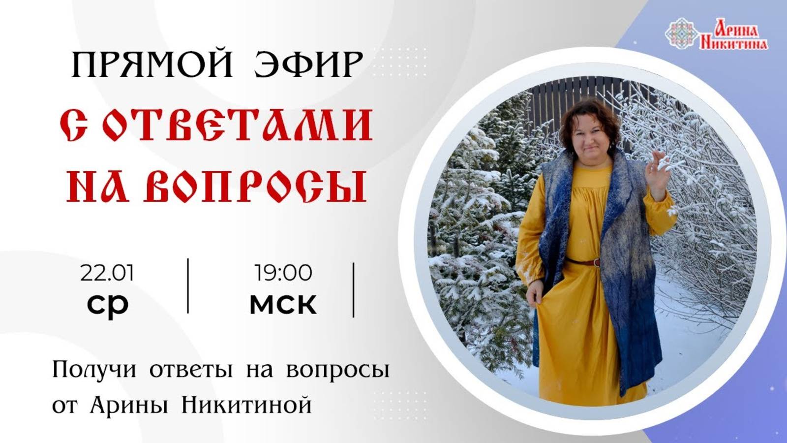 Ответы на вопросы. Выпуск 4 | Арина Никитина