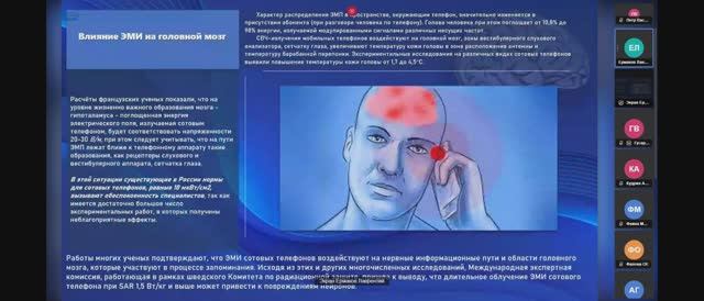 Актуальные вопросы электромагнитной безопасности сотовых телефонов