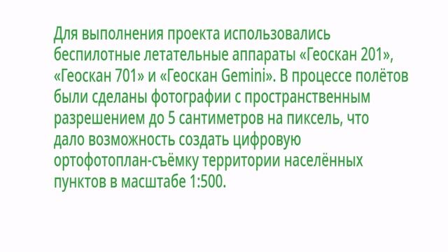 Крупнейшая аэрофотосъёмка