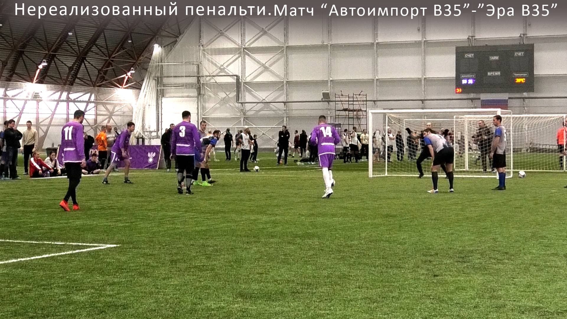 Нереализованный пенальти в матче "Автоимпорт В35"-"Эра В35"