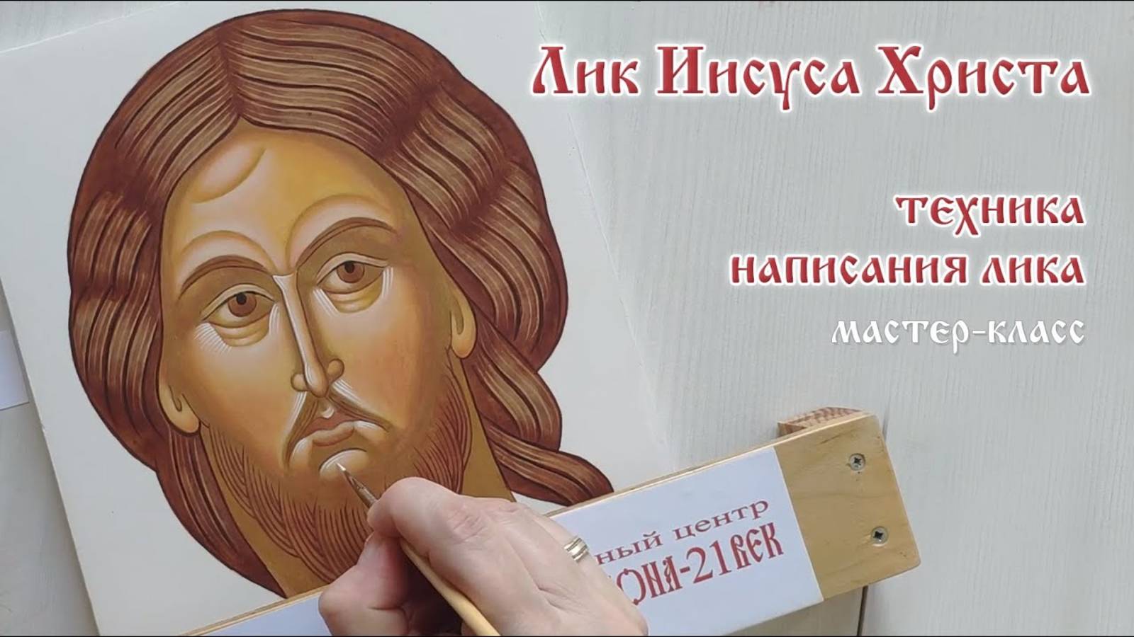 Лик Иисуса Христа