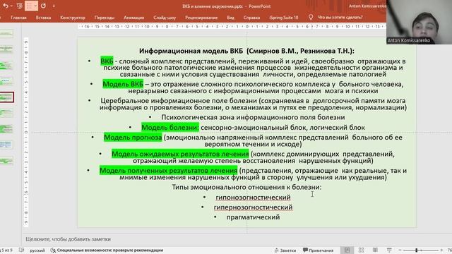 Внутренняя картина болезни