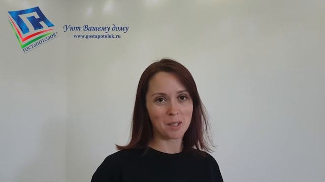 ГОСТаПОТОЛОК отзывы