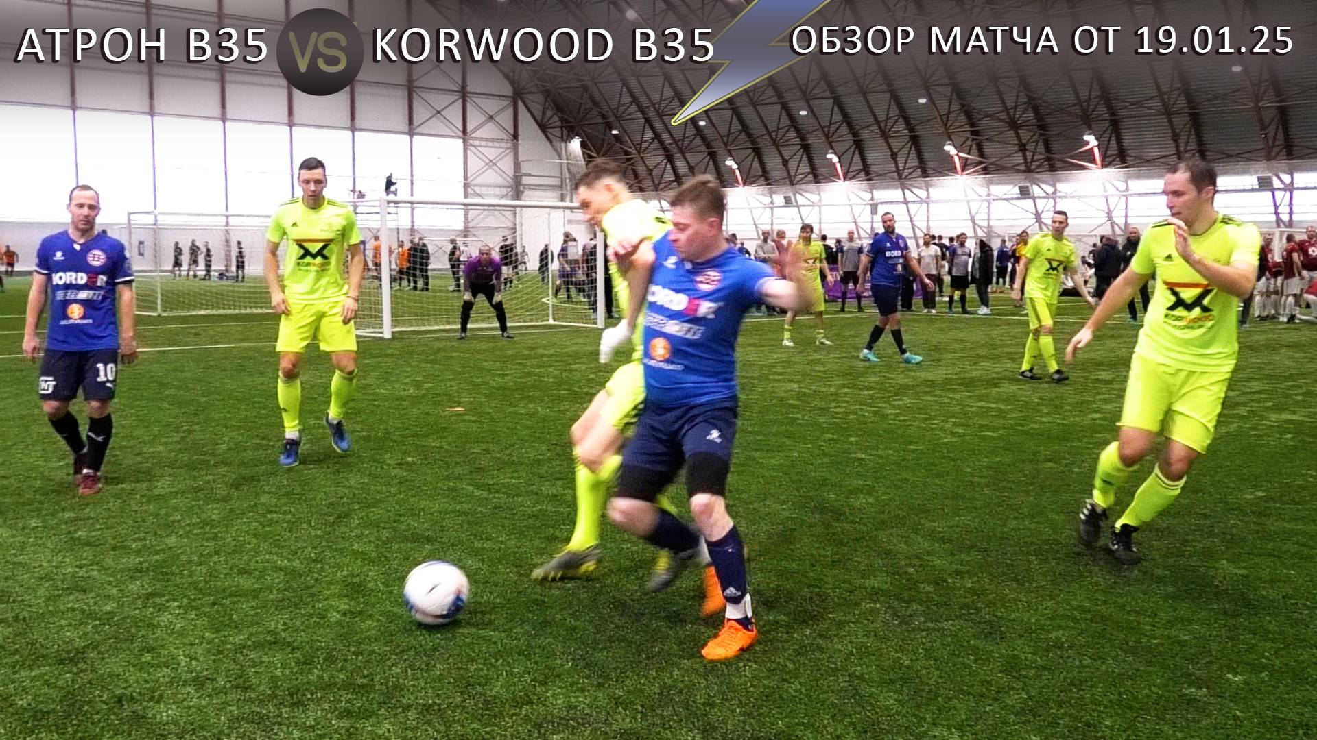Обзор матча "Атрон В35"-"Korwood В35"