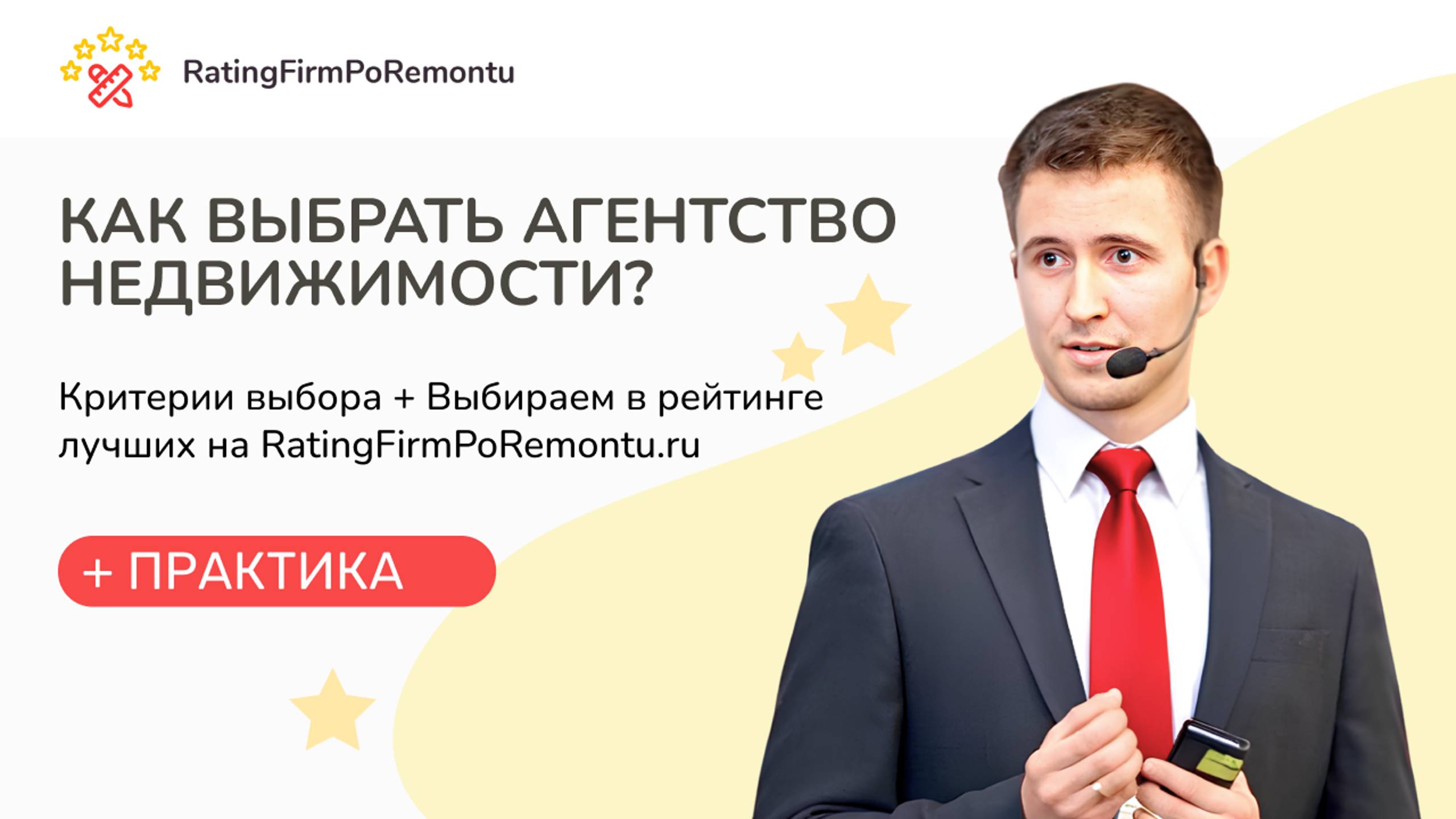 Как выбрать АГЕНТСТВО НЕДВИЖИМОСТИ - Рейтинг агентств недвижимости