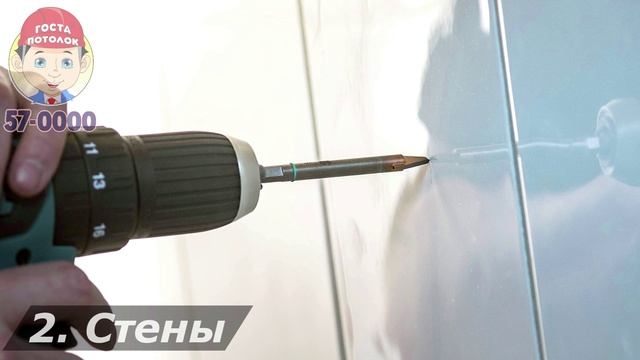 Подготовка к монтажу натяжного потолка