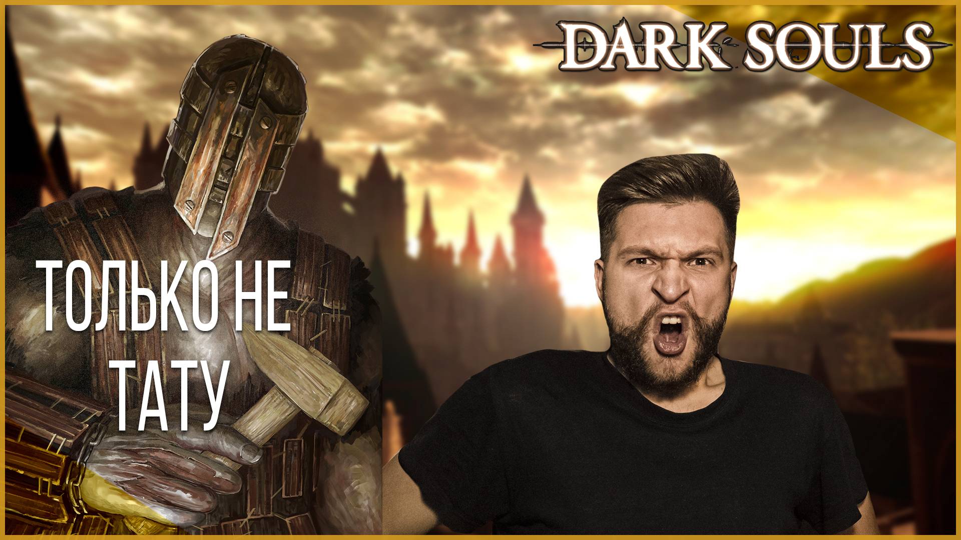 Dark Souls - #12 - Еще больше возможностей!