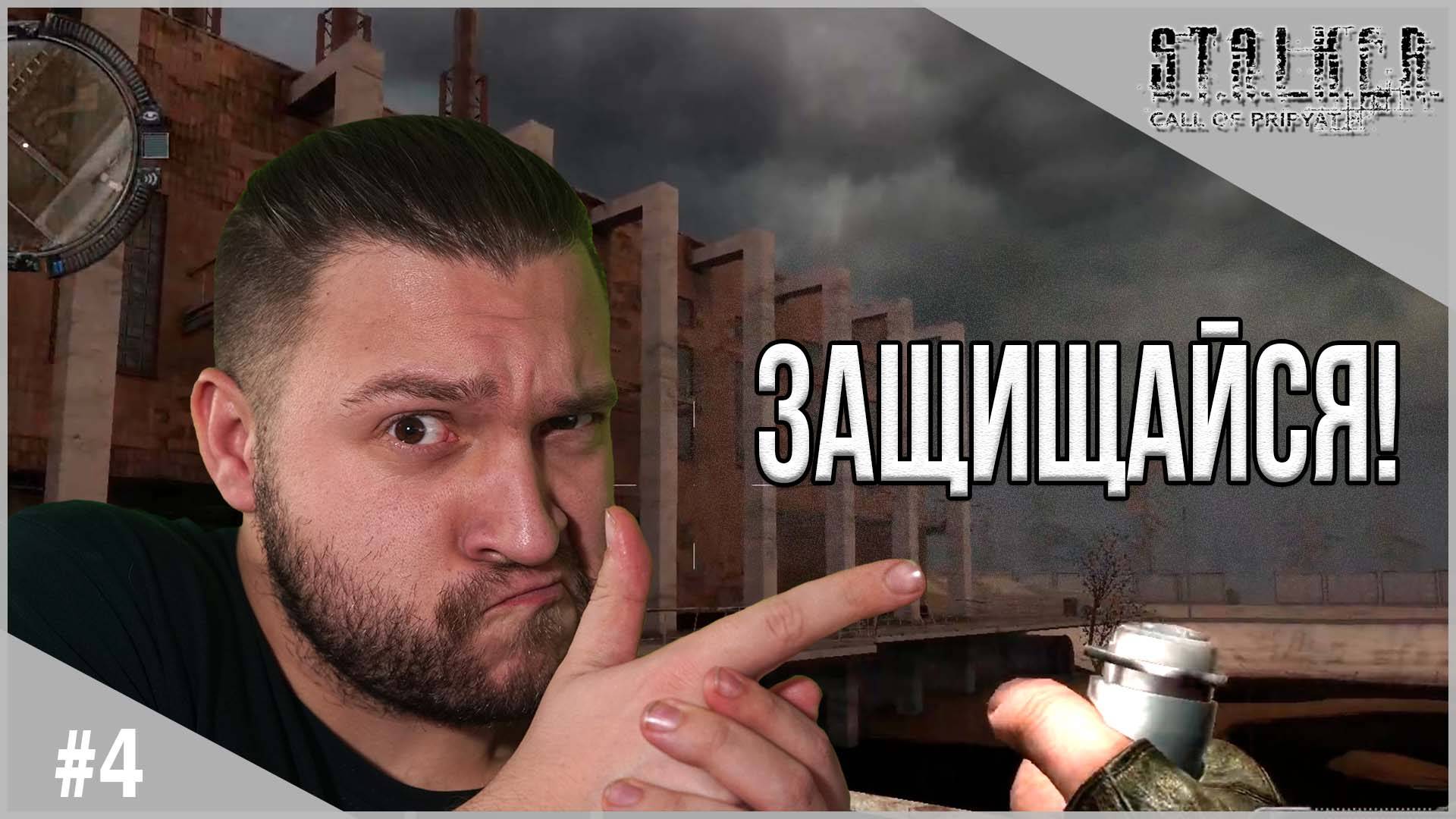 S.T.A.L.K.E.R.: Зов Припяти - #4 - Разборка на станции переработки отходов!