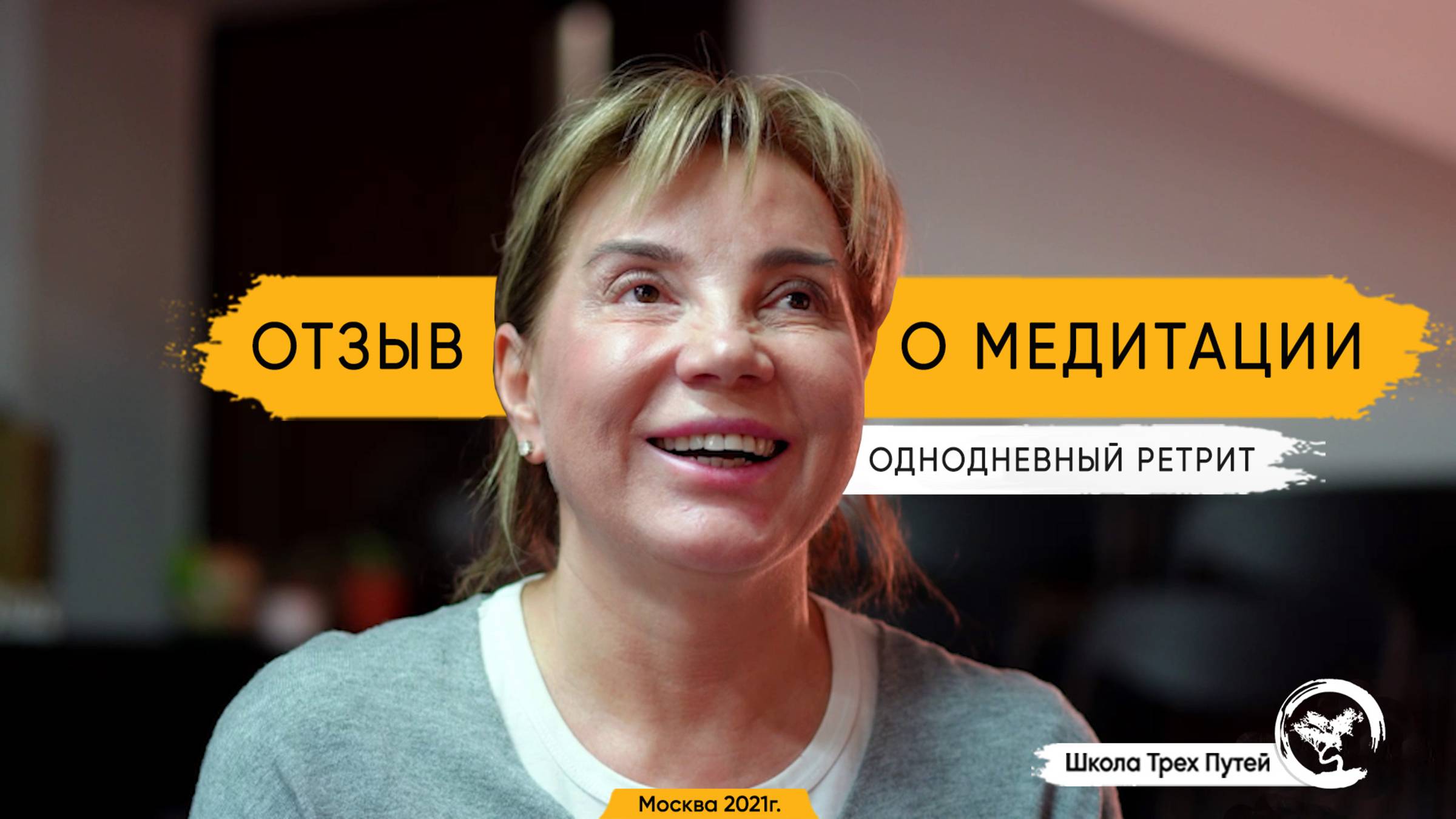 Однодневный ретрит Метта Випассана в Москве с Максимом Сати