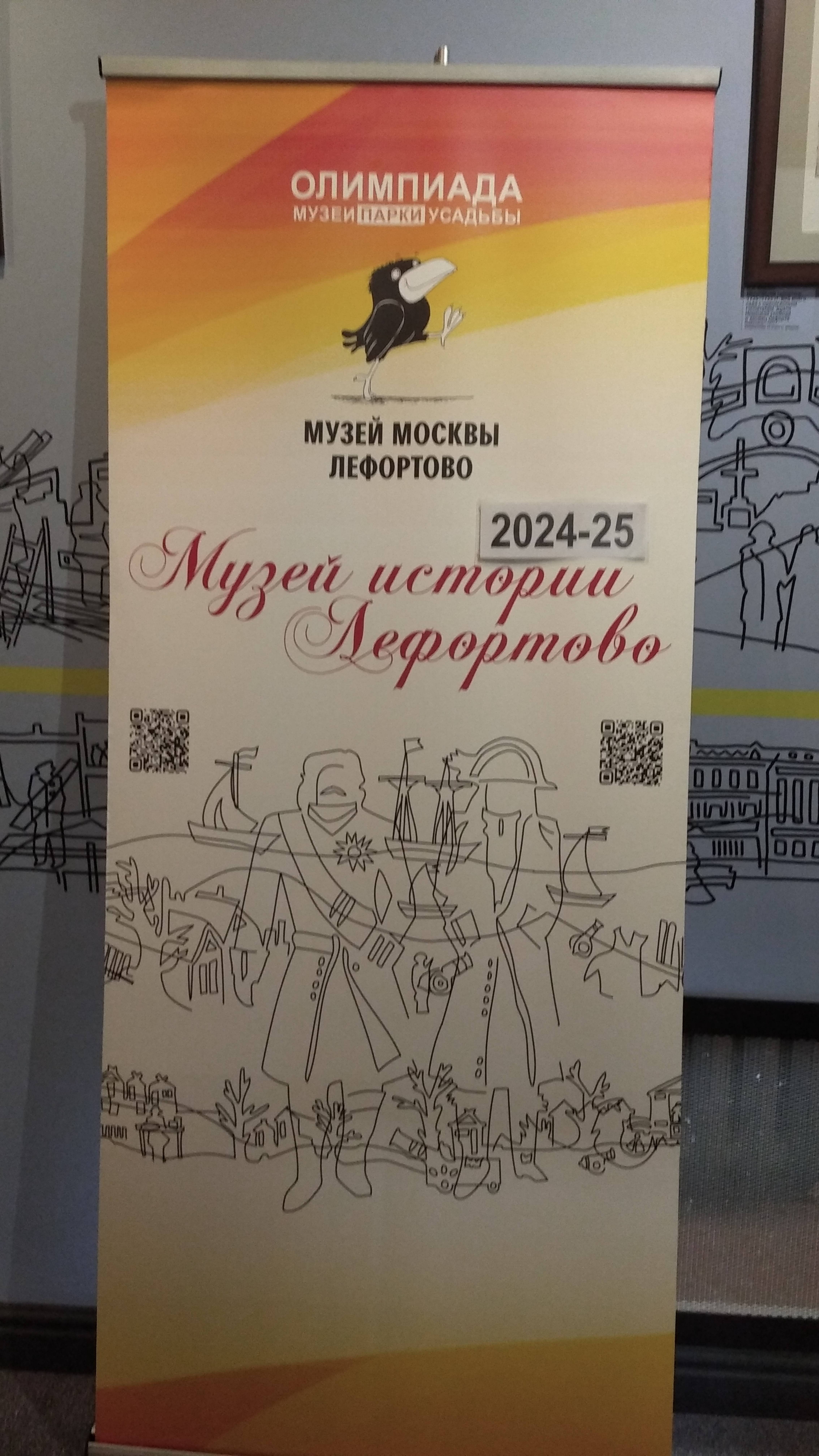 Экскурсия по Музею истории Лефортово_190125