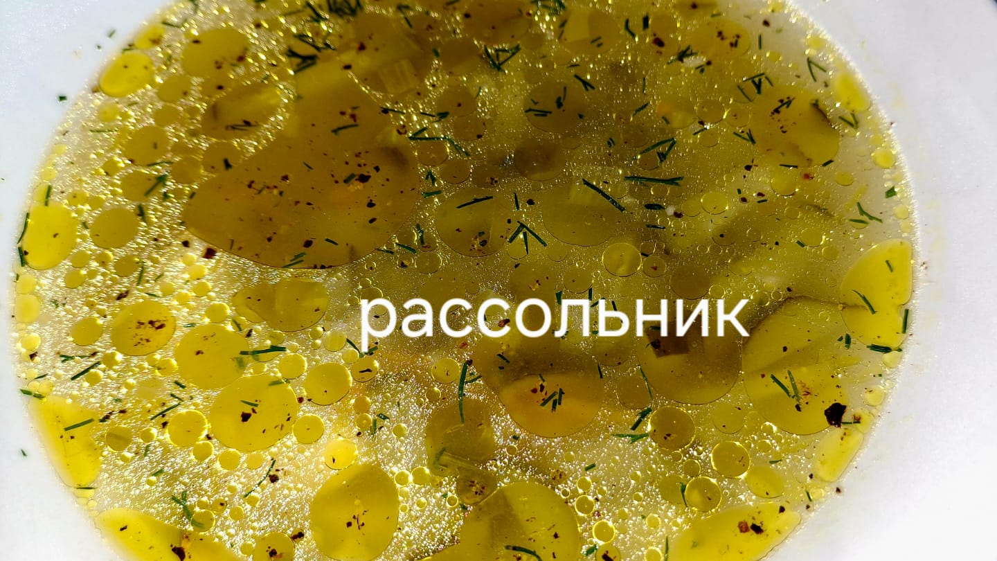 Рассольник. Суп