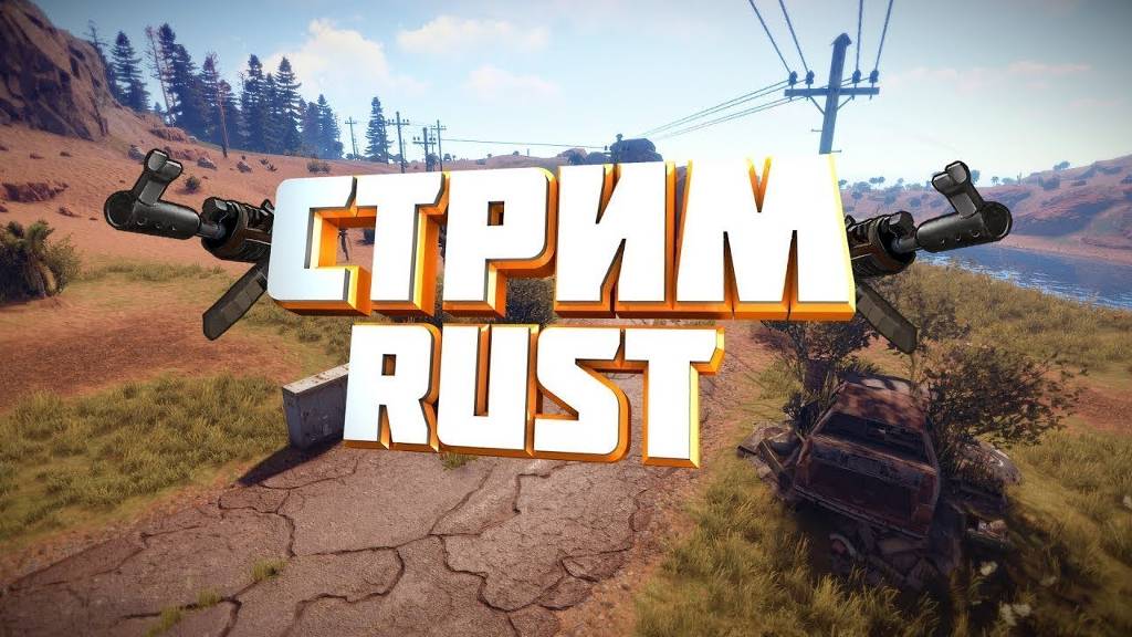 ВЫЖИВАНИЕ В RUST / РАСТ  #Rust #Раст