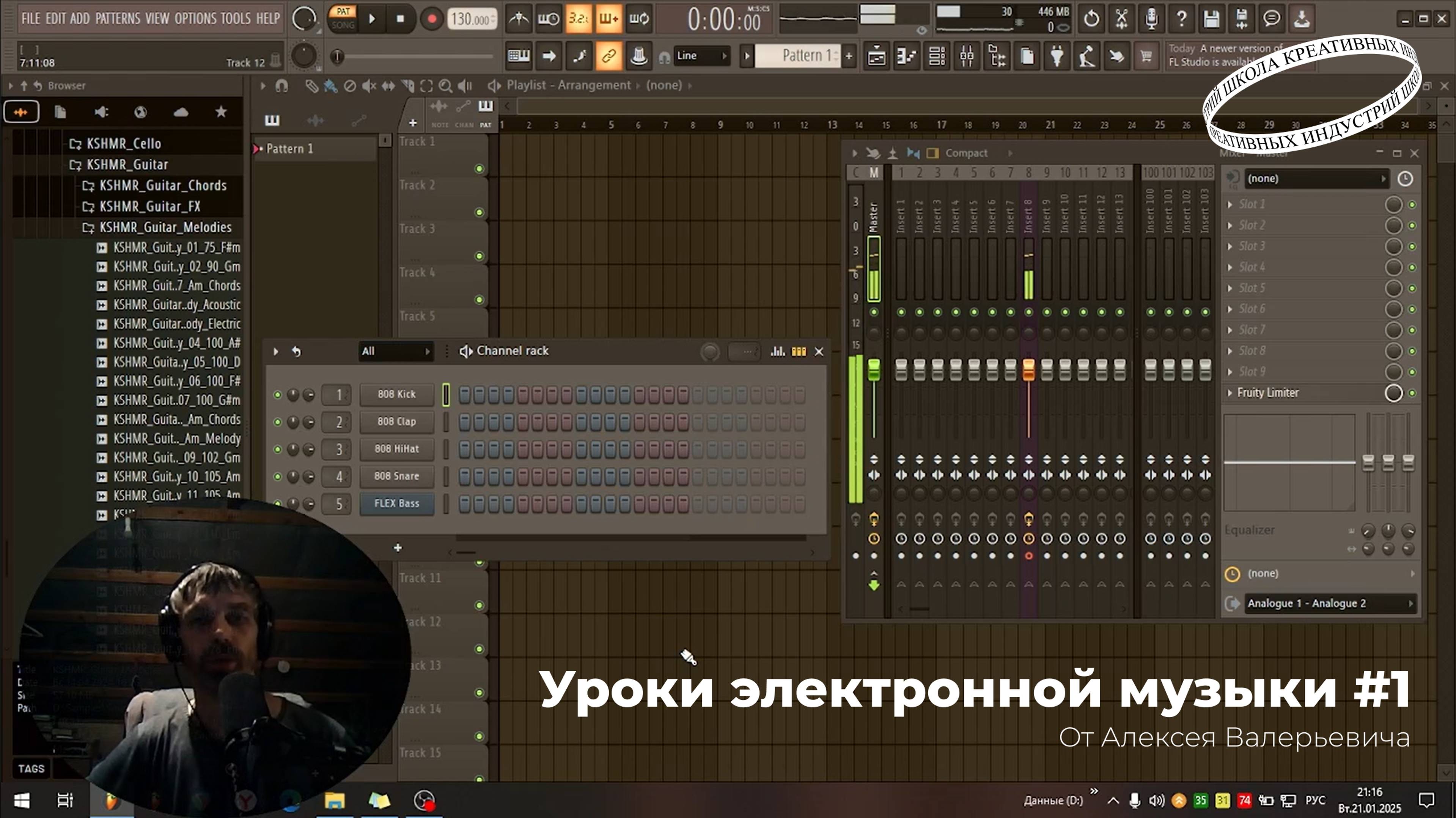 Уроки Электронной музыки в FL Studio от Алексея Валерьевича #1