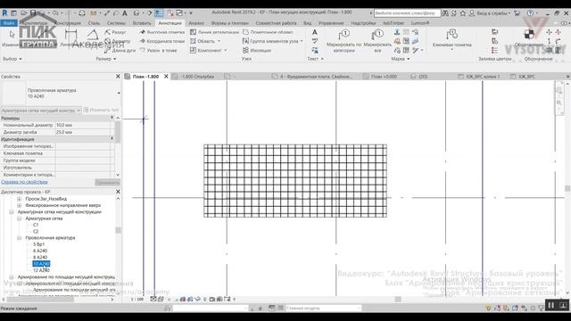[Курс «Autodesk Revit Structure»] Армирование сетками
