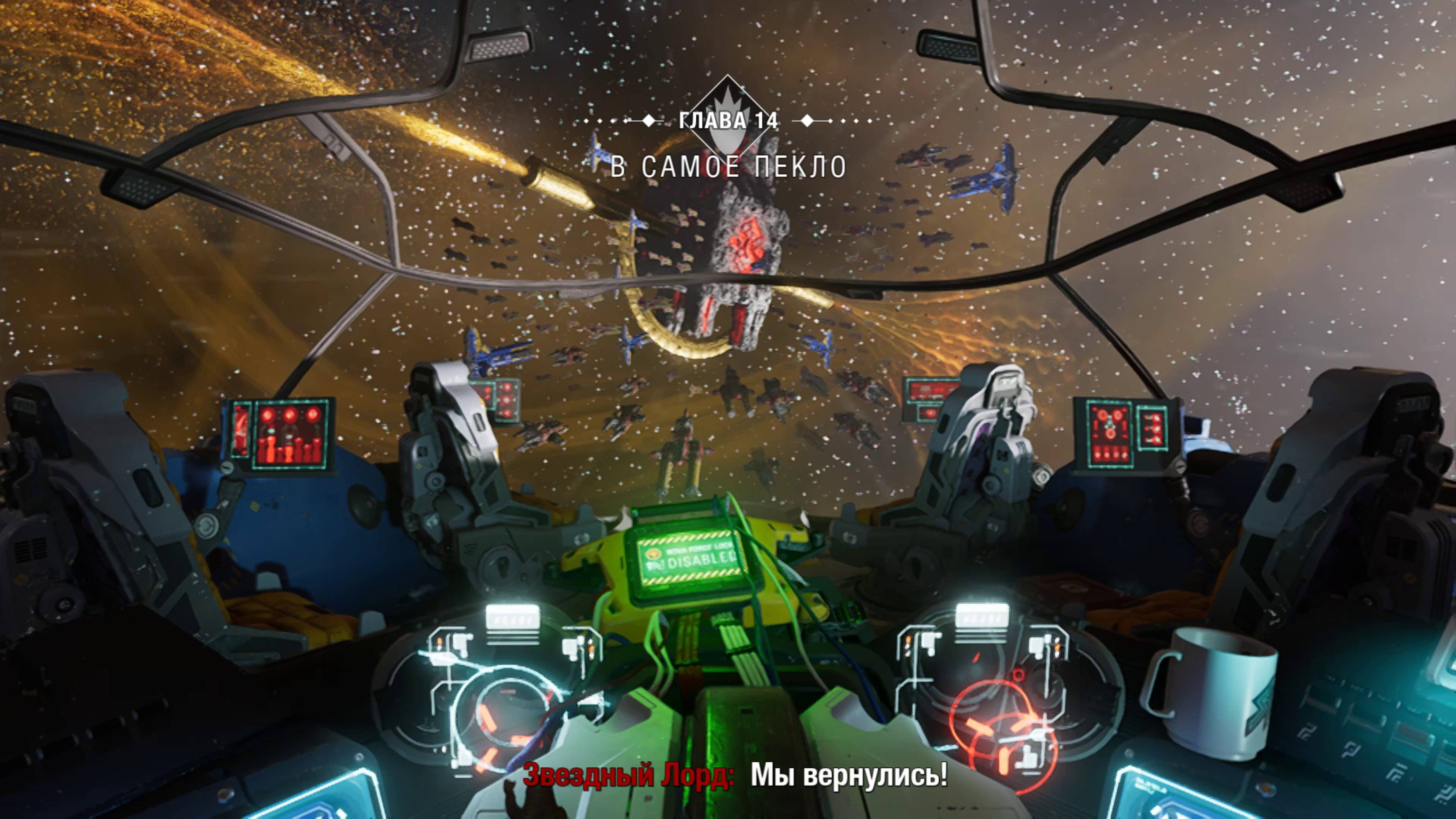 Marvel’s Guardians of the Galaxy_Глава_14(В самое пекло)