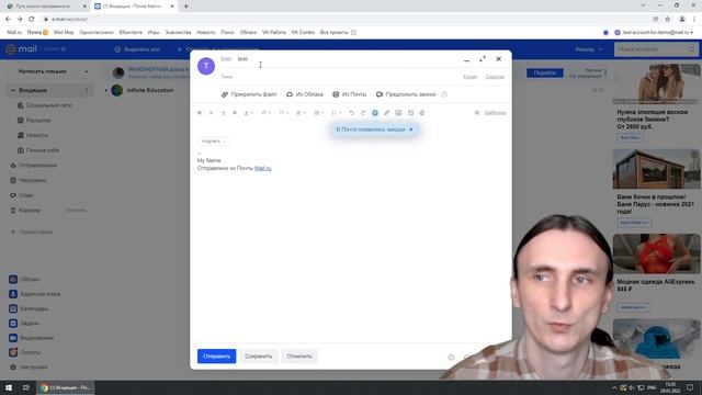Что такое электронная почта