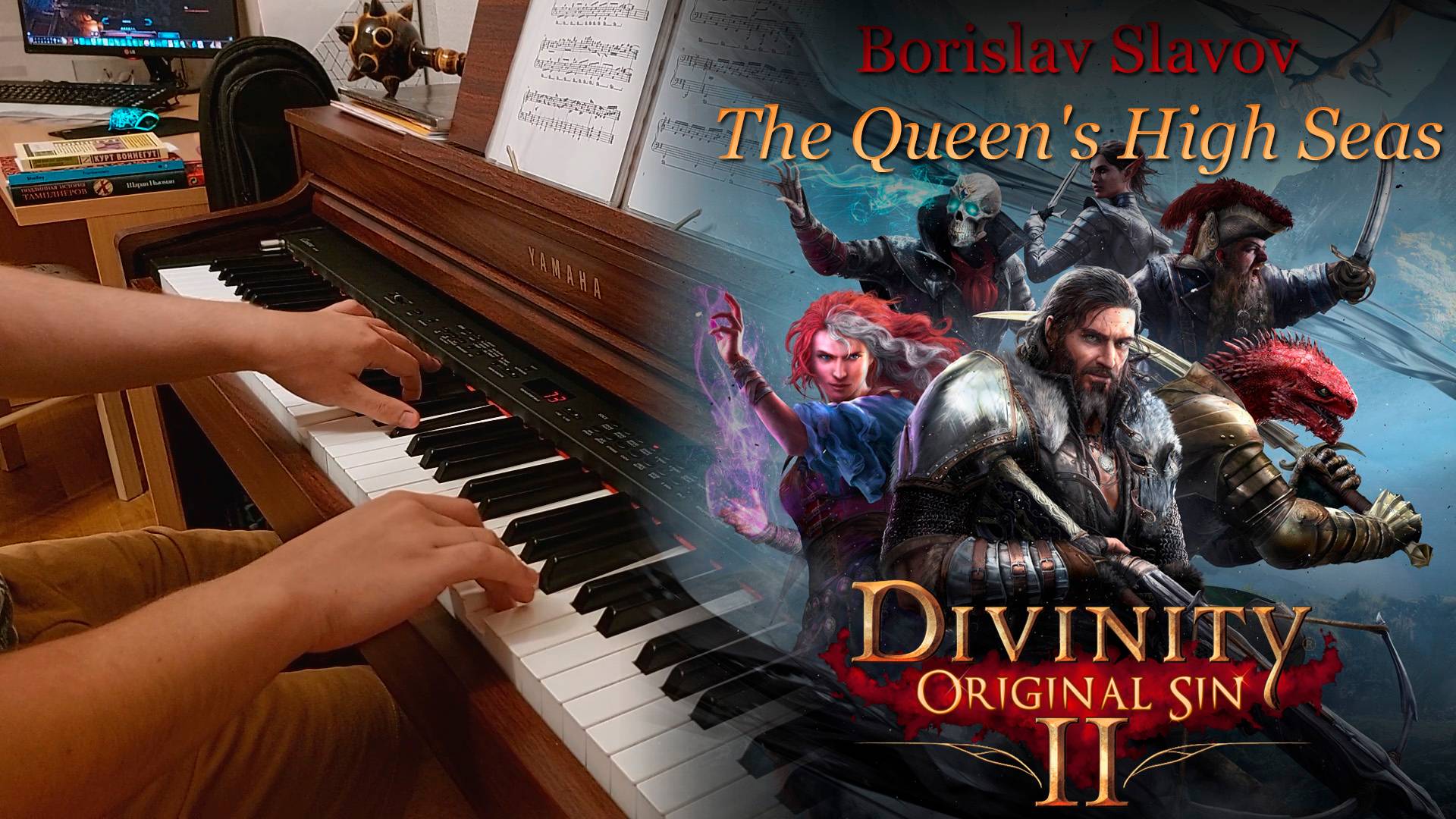 Б. Славов - The Queen's High Seas из игры Divinity: Original Sin II, фортепиано (B. Slavov)