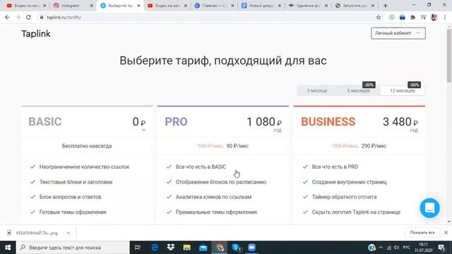 Урок 2 Таплинк. Выбираем и оплачиваем тариф.