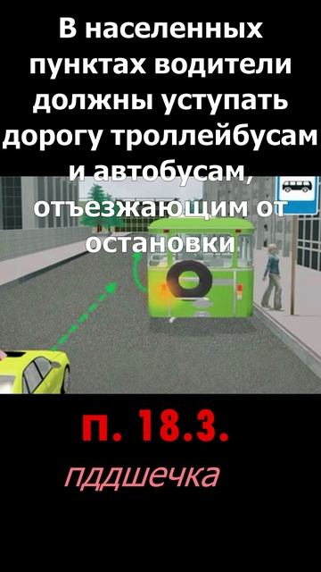 Когда нужно уступать автобусу?