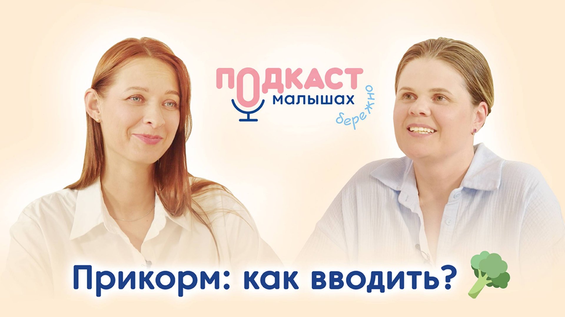 Первый прикорм: когда, как и сколько