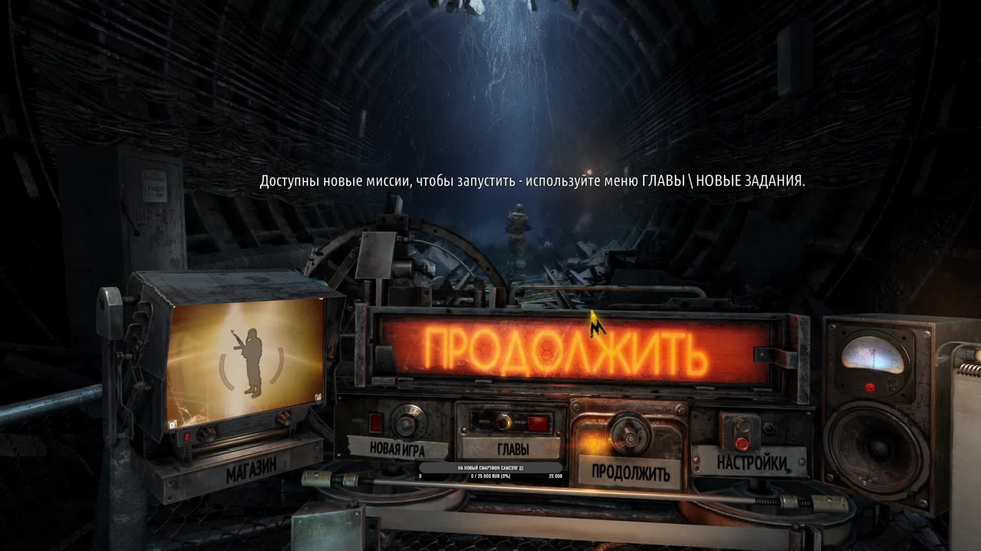 Метро 2033: Луч надежды. (Metro: Last Light) - спасения Павла и продолжения пути
