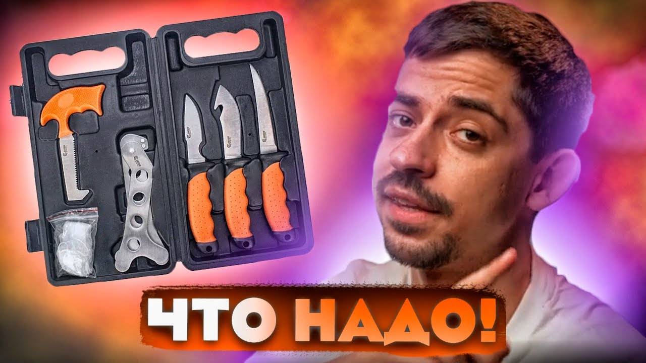 Ваш идеальный мини-набор ножей для разделки мяса Centershot