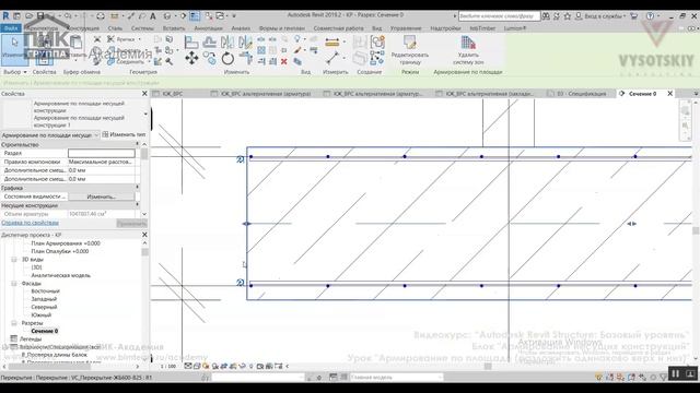 [Курс «Autodesk Revit Structure»] Армирование по площади (разложить одинаково верх и низ)