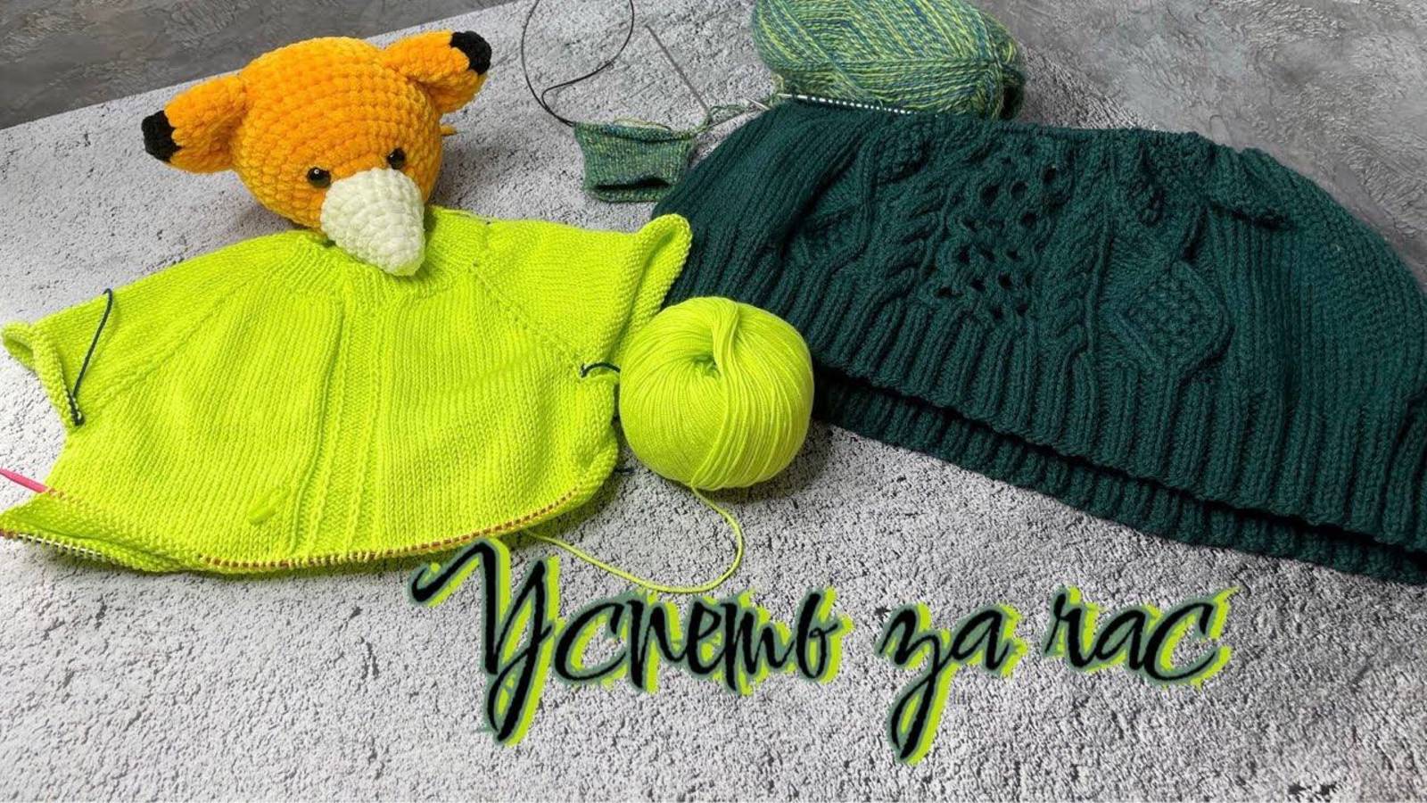 Успеть за час #3