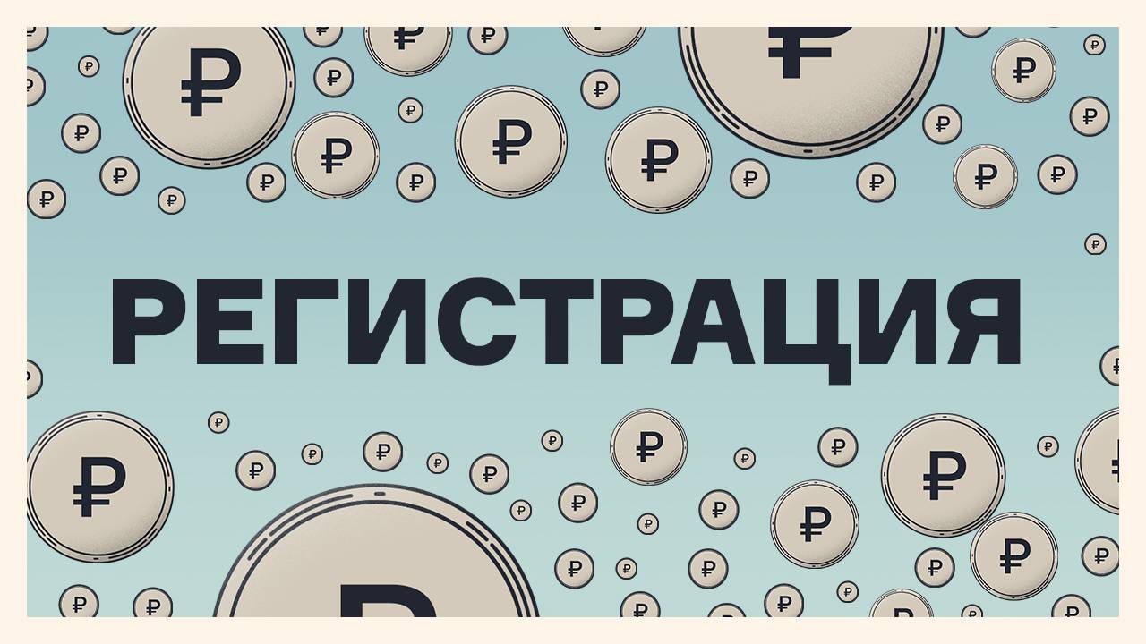 Как зарегистрироваться в bizmall?