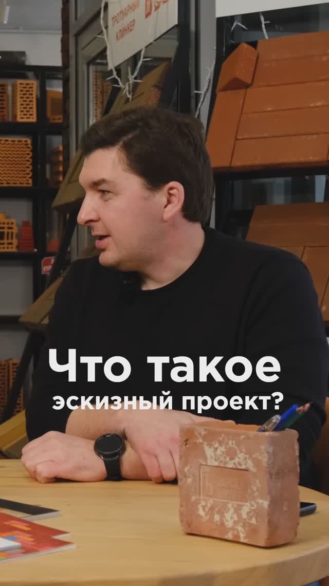 Что такое эскизный проект?