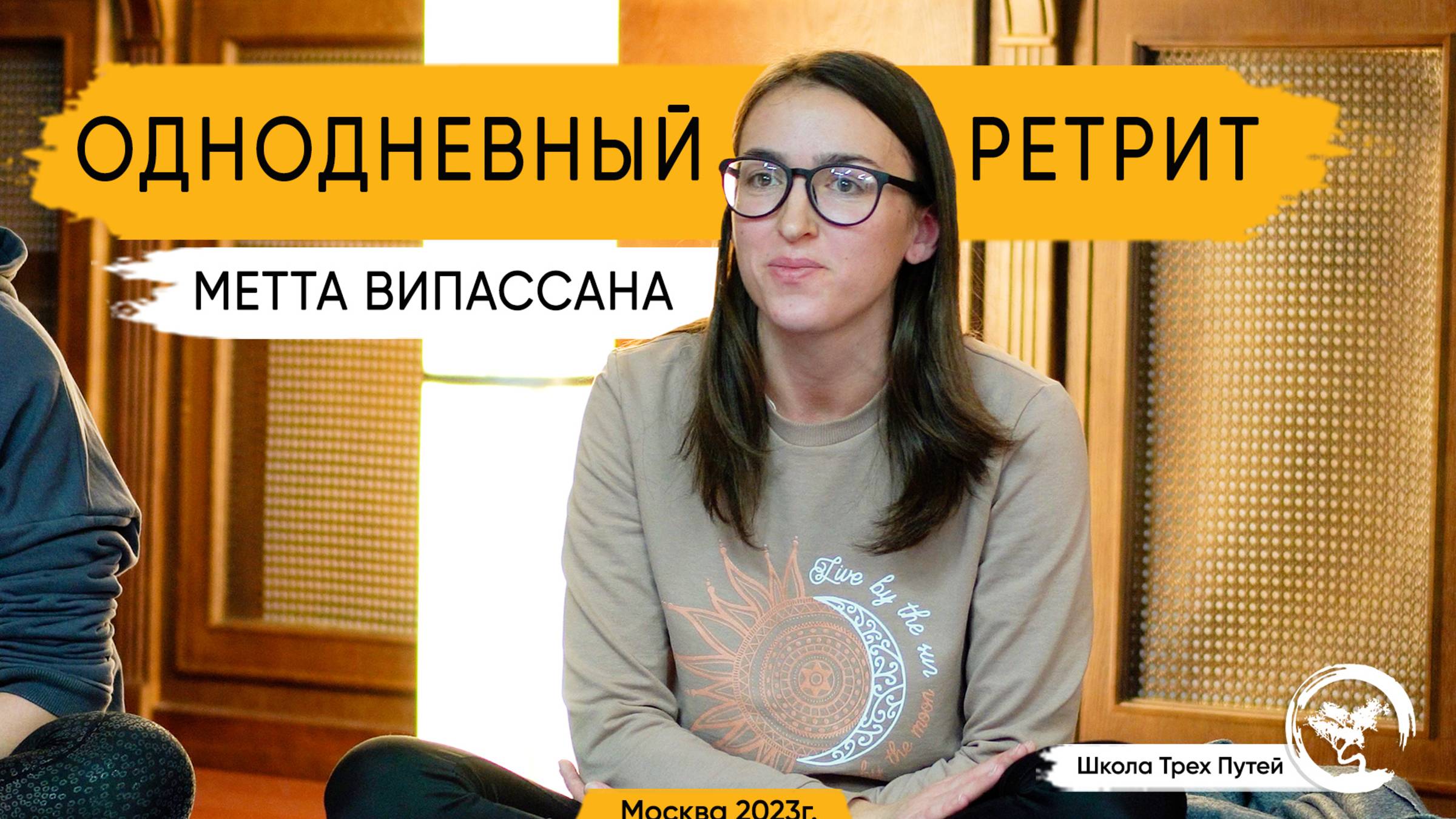 Ксения - отзыв о ретрите в Москве 2023г.