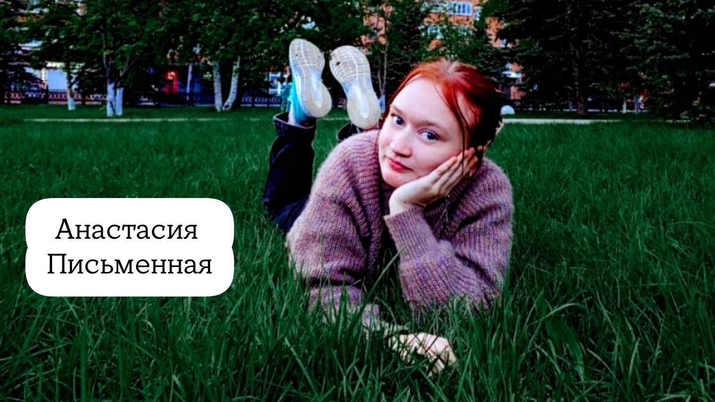 8) Анастасия Письменная - Замок Любви