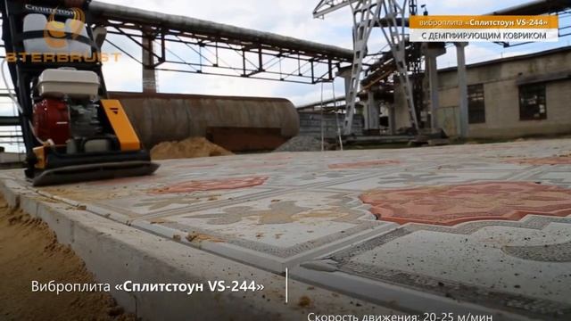 Виброплита VS-244 Сплитстоун