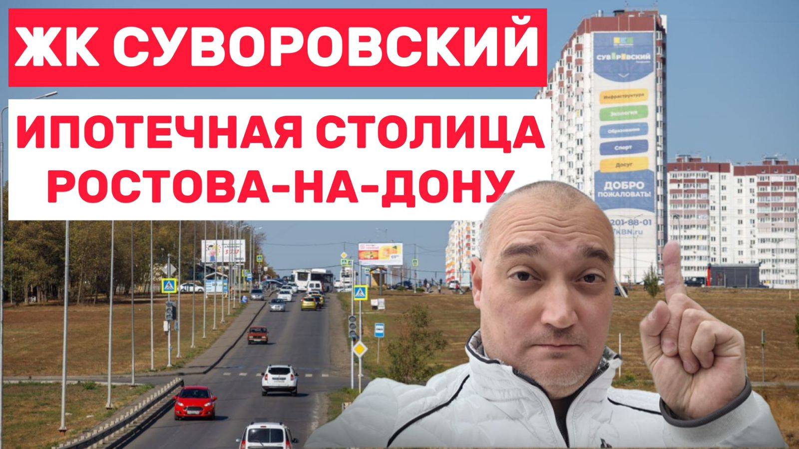 ЖК Суворовский. Обзор района Ростова-на-Дону