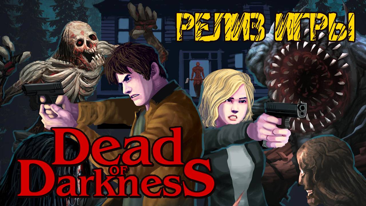 Dead of Darkness - Полное прохождение на русском #1 - РЕЛИЗ ИГРЫ - FULL GAME - 2D SURVIVAL HORROR