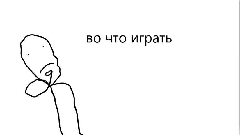 во что играть ёпта