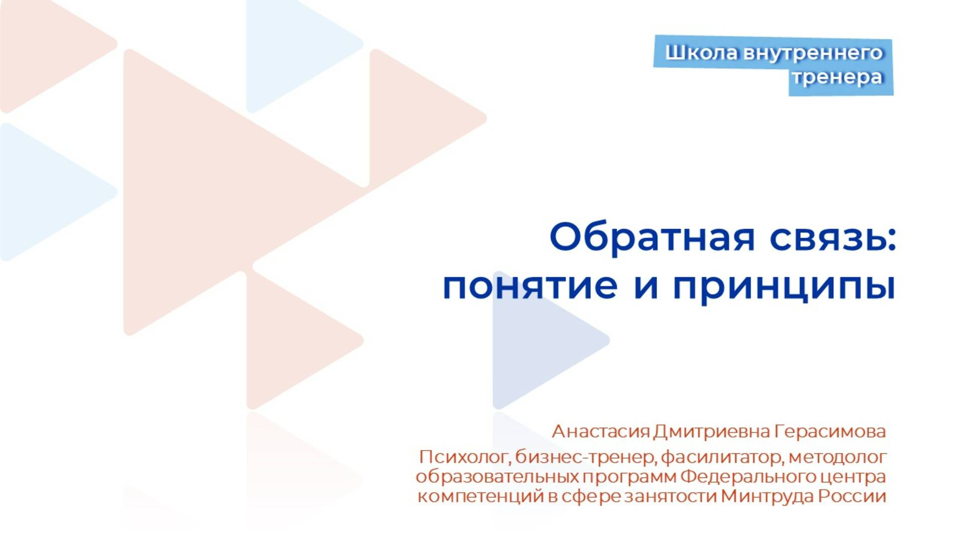 Видеолекция 11. Понятие и принципы обратной связи