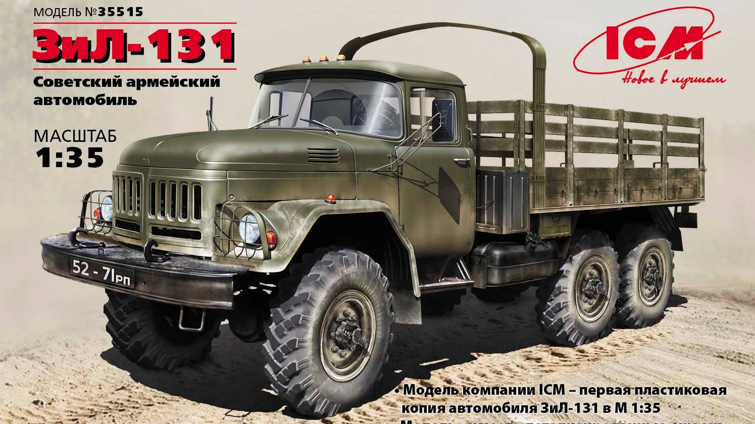 ЗиЛ 131 Гантрак (1/35). Обзор от 21.12.2021