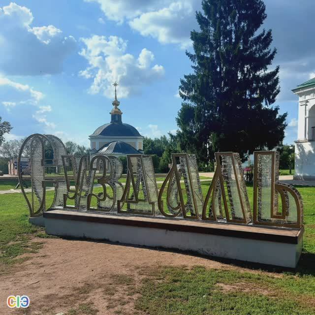 Суздалю - 1000 лет.mp4