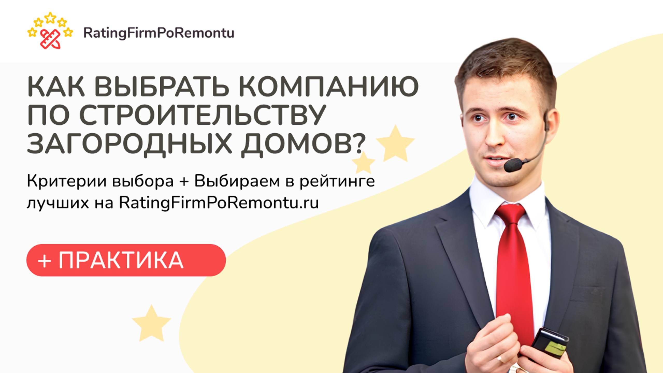 Как выбрать СТРОИТЕЛЬНУЮ КОМПАНИЮ ЗАГОРОДНЫХ ДОМОВ - рейтинг строительных компаний