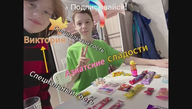 Дегустирую азиатские сладости с моей сестрой Викторией🍡🍭🍬👍👍