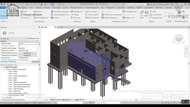 Autodesk Revit Structure: Начальный уровень