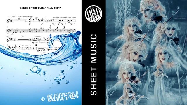 Lindsey Stirling - Dance of the Sugar Plum Fairy | Ноты для Скрипки + Минус в подарок!