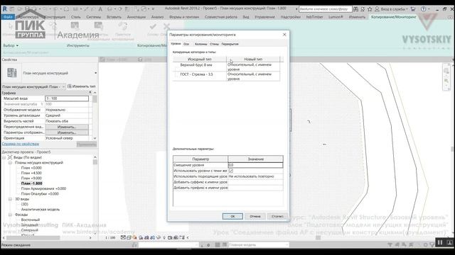 [Курс «Autodesk Revit Structure»] Соединение файла АР с несущими конструкциями(фундамент)