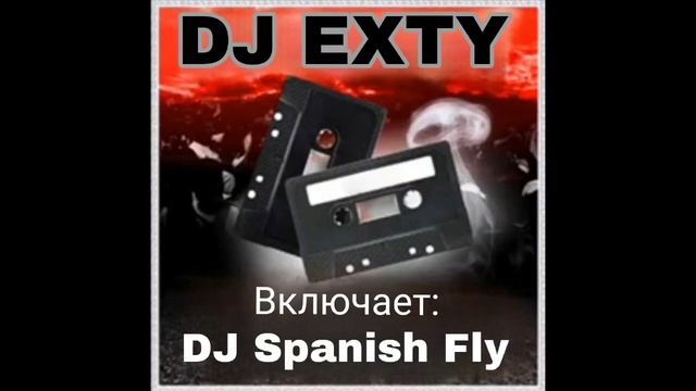 DJ Exty - Пропаганда, шмары!