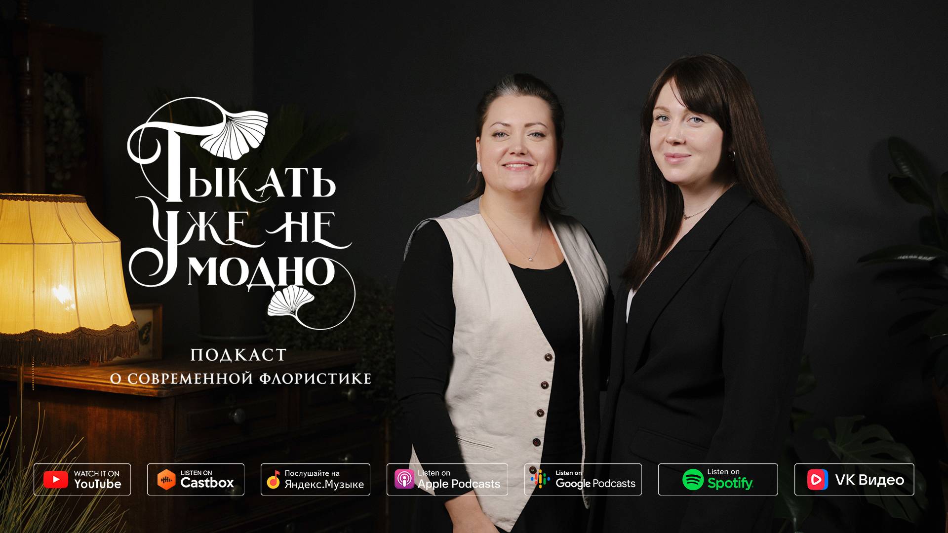 Вера Минина («Безе»): мы делаем проекты вне времени | Тыкать уже не модно #139