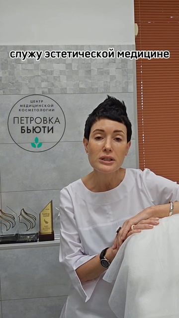 #shorts Доктор Миладинова о себе #врачкосметолог #петровкабьюти #доктор