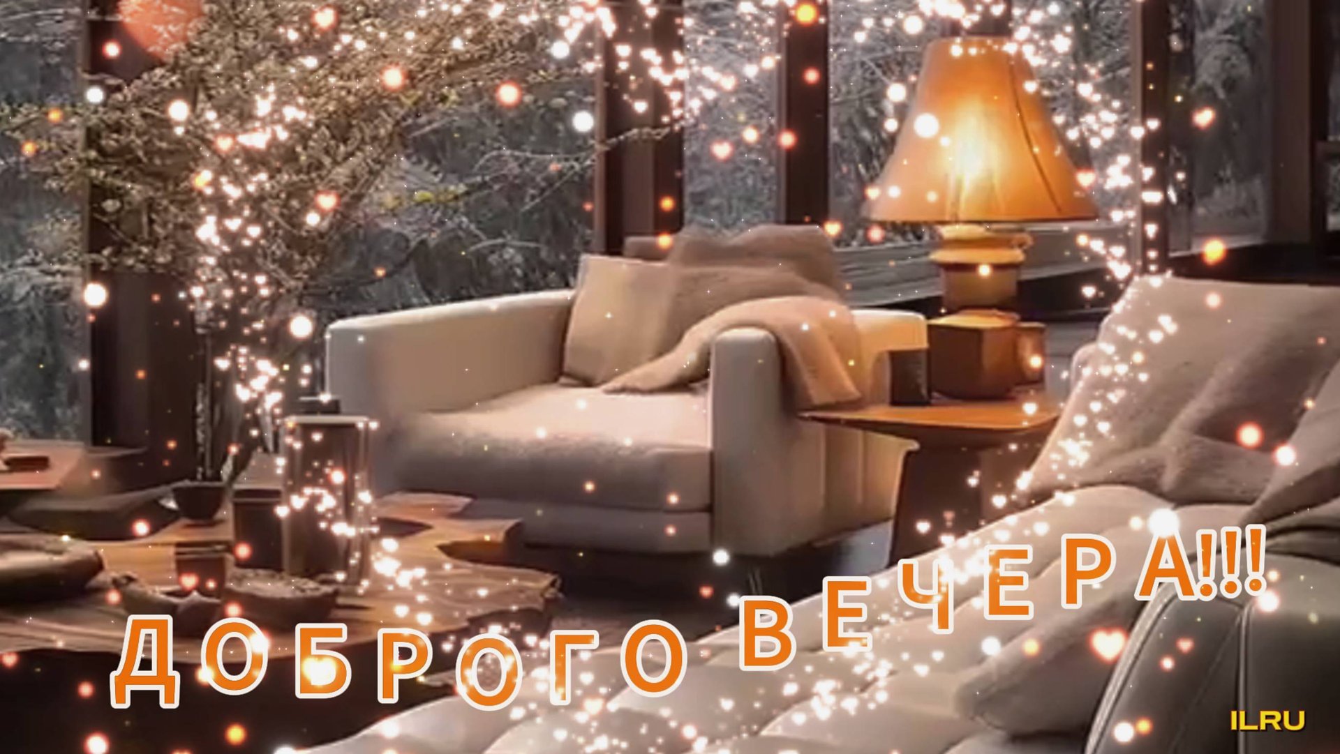 Добрый вечер! зимний вечер — это особенное время 🌟