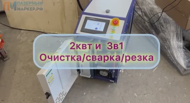 Лазерная сварка 2000Вт
